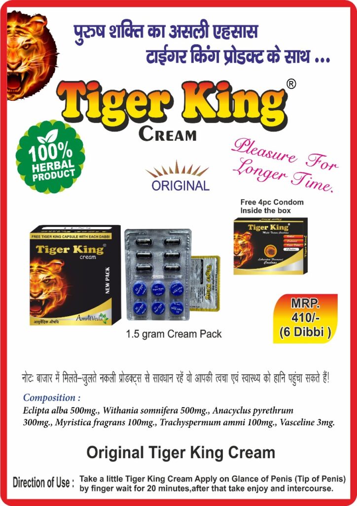 Tiger king cream 6 Dibbi New Pack (pack of 2) with Tiger king capsule ...